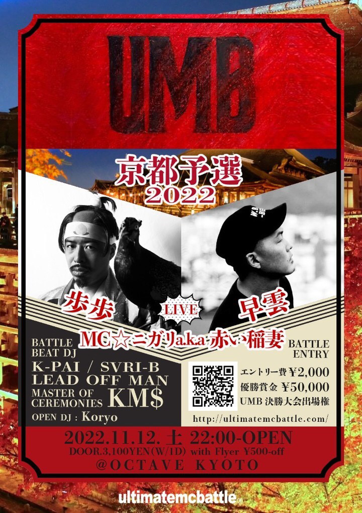 UMB 2022:ULTIMATE MC BATTLE